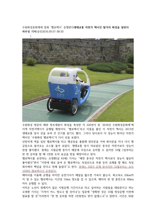 VeloTAXI city - THE ADVENTUREMOBILE - BAYK AG